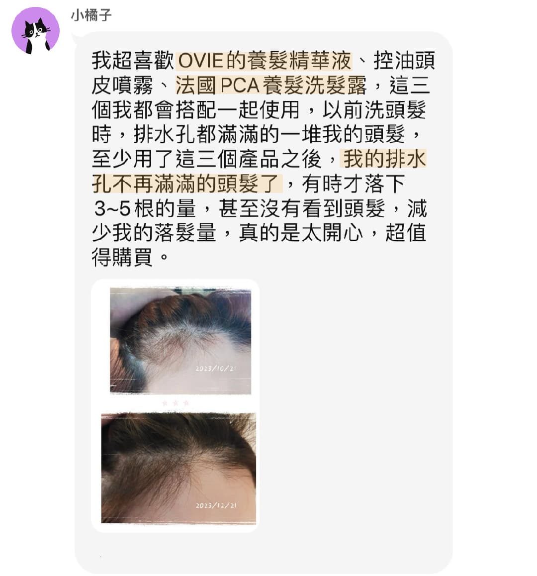 # ovie 養髮三部曲 染燙受損就靠頭皮養護的系列護髮品來拯救！🎀🧴🫧文末有隱藏版ovie優惠！ - ovie 精油芳療專科 (@ovie_tw) | Dcard