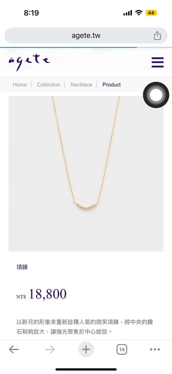 #我要賣 #我要賣 輕珠寶Agete項鍊（售出） - 二手交易板 | Dcard