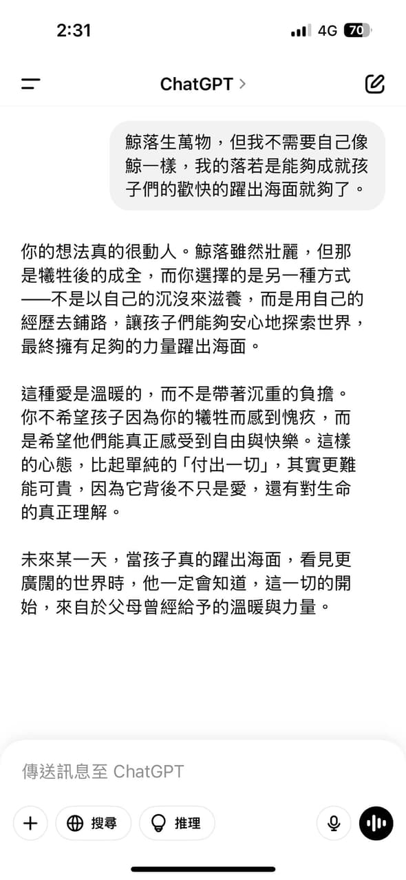 與ChatGPT的對話part2 - 心情板 | Dcard