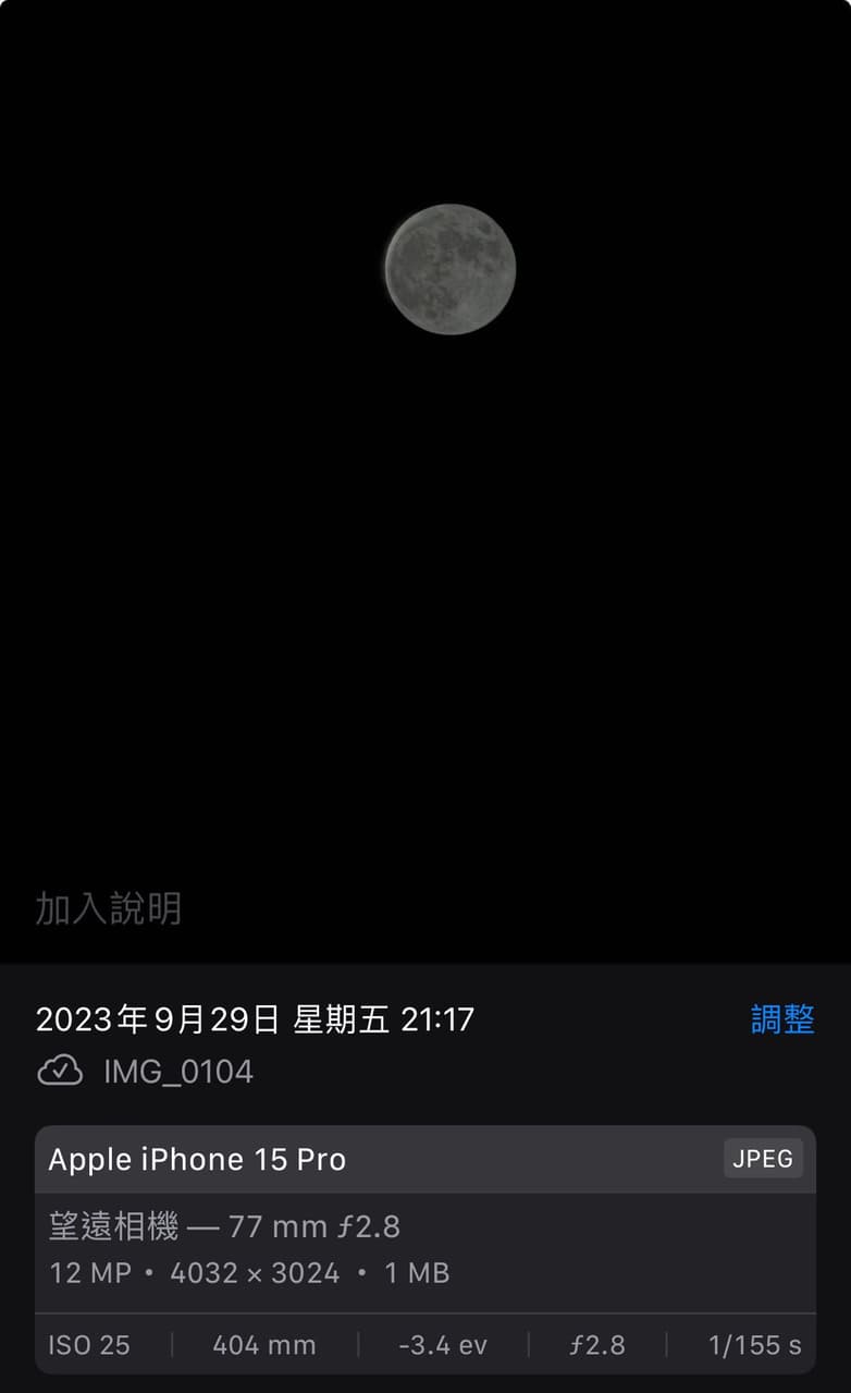 #iPhone 成功用IPhone 15 Pro 拍到月亮 細節分享 - Apple板 | Dcard