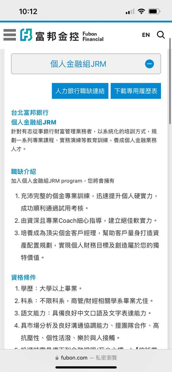 #請益 想請益有關於富邦金控JRM的面試問題及流程等 - 工作板 | Dcard