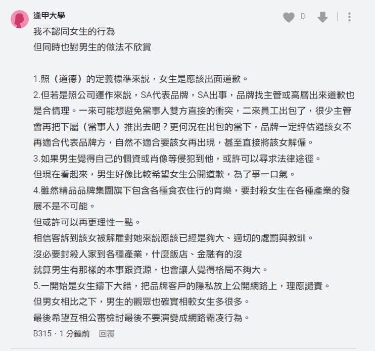 台灣Burberry員工公審VIP客戶 - B315-1 留言 | Dcard