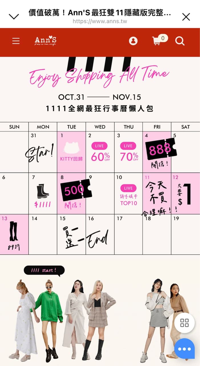 #團購 Ann'S 雙11團購 - 穿搭板 | Dcard