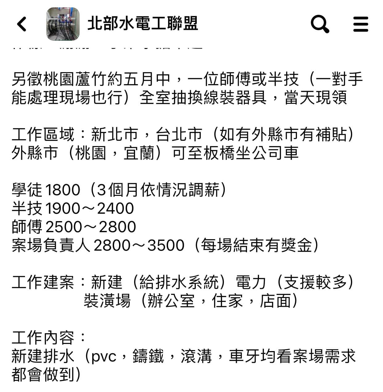 請益 工地水電兼職 工作板 Dcard