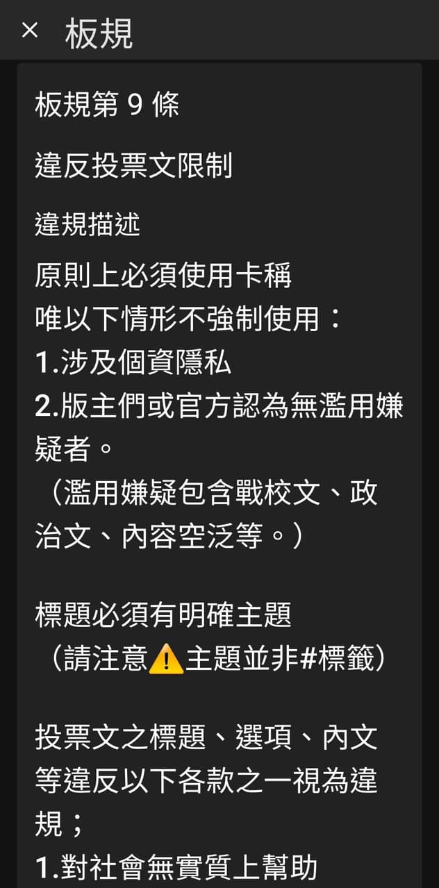 問答 你認同問答版的刪文規則嗎? 刪文禁言 莫名其妙的版規 個人看板板 Dcard