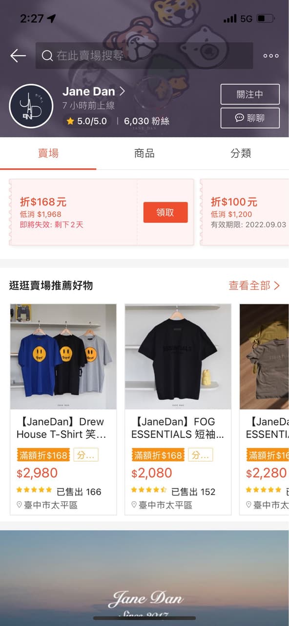問賣家真假 穿搭板 Dcard