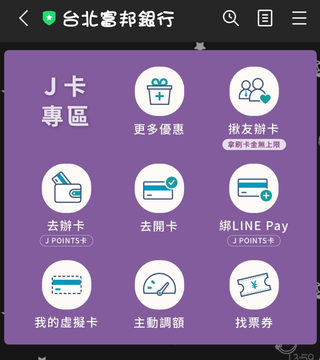 #討論 富邦J卡的點數入帳了! - B15-6 留言 | Dcard