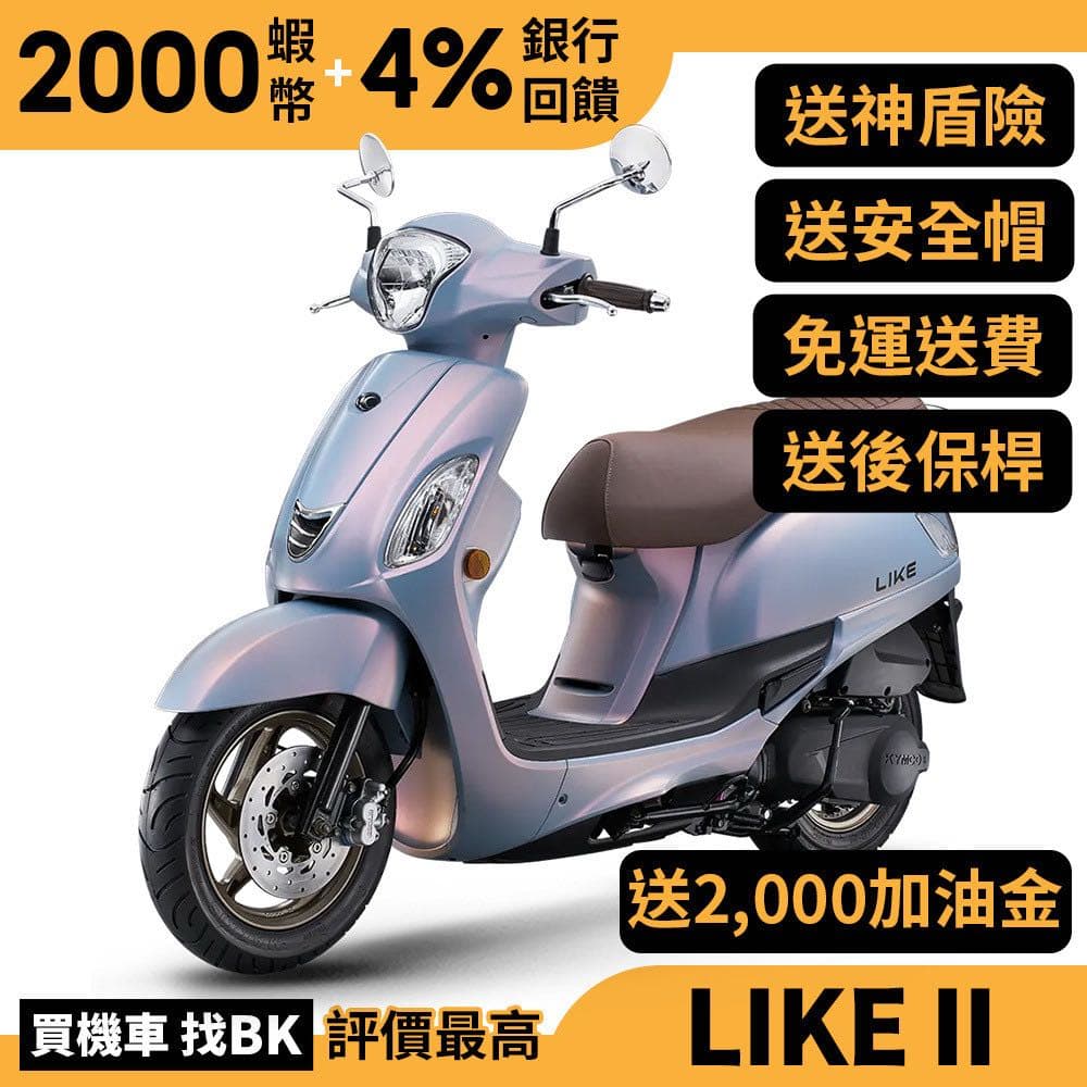 網路買機車比較划算嗎？安全嗎？2025 光陽 GP125・LIKE II 125・Dollar 150・RTS R 165 PTT、Dcard 精選排行整理 - 兩津先生 ...