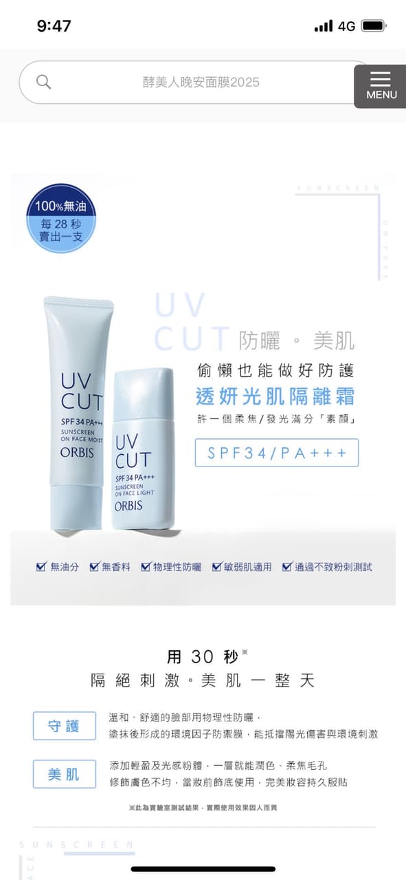 #請益 ORBIS防曬哪罐好 - 美妝板 | Dcard