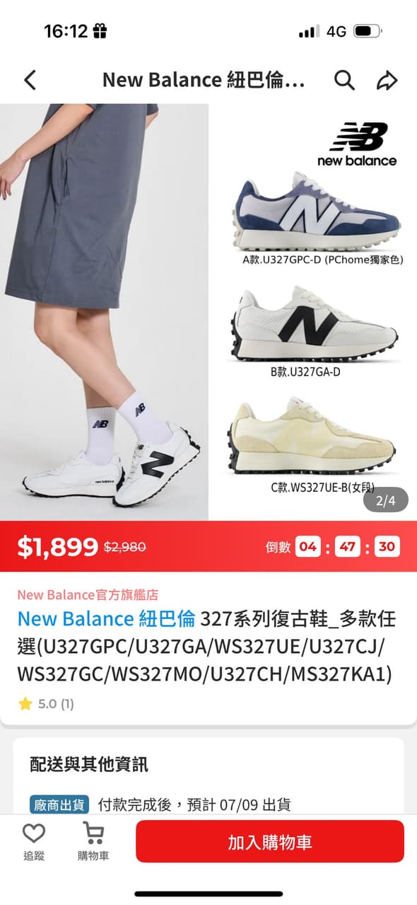 #情報 #情報 批西 #NB327 - 省錢板 | Dcard