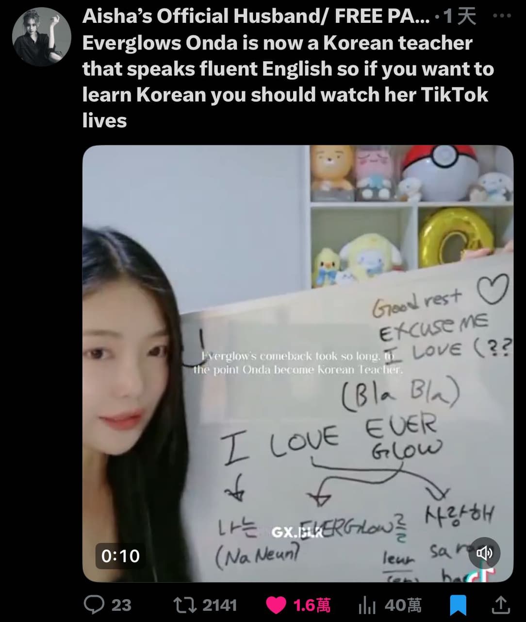 #分享 在直播中用流利英語教韓文的偶像 (EVERGLOW Onda) - 追星板 | Dcard