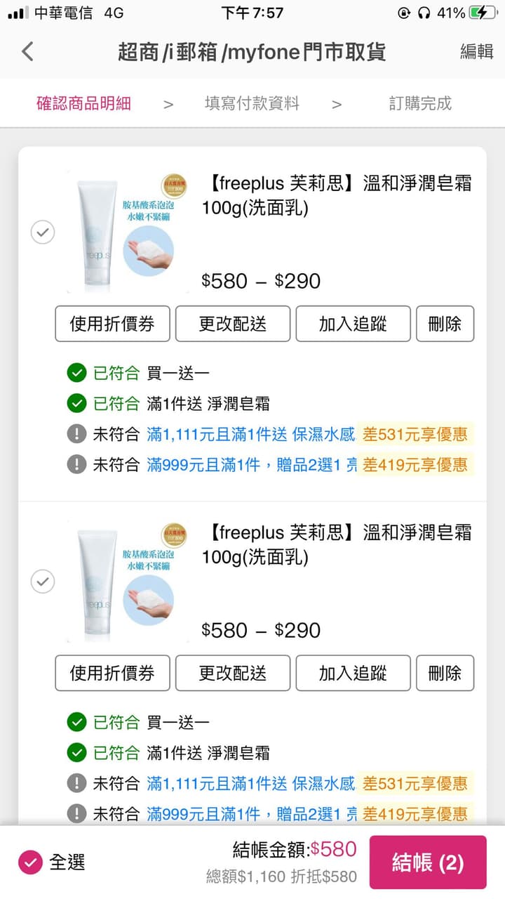 #揪團 freeplus溫和淨潤皂霜（洗面乳） - 美妝團購板 | Dcard