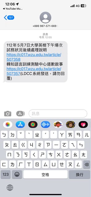 大專英檢下午場 道歉 文藻外語大學板 Dcard
