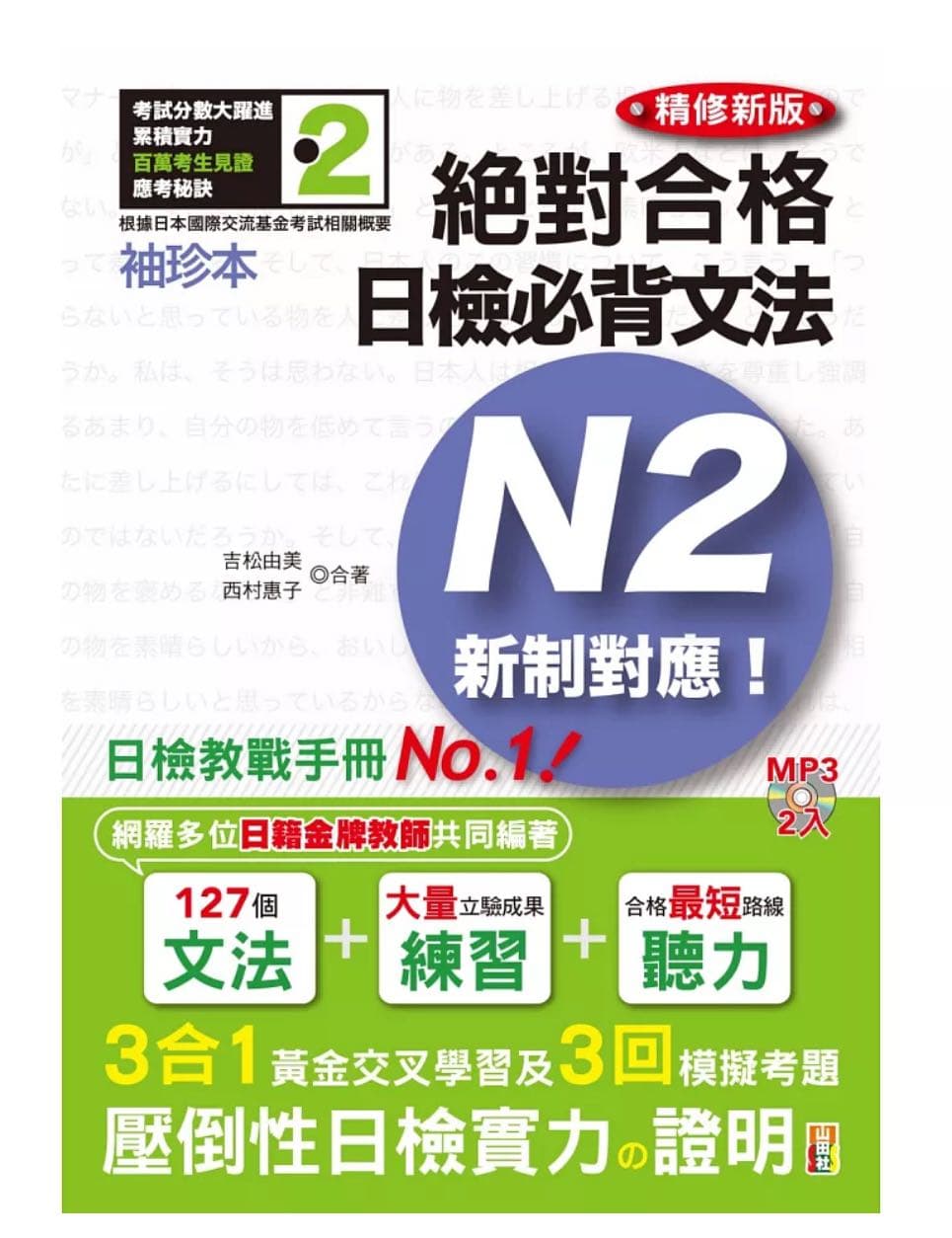 #心得 超忙星人也低空飛過N2的心得 - 日語板 | Dcard