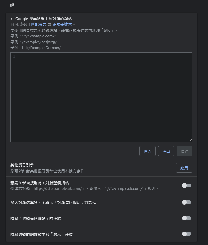 #練習勇敢 反詐騙提醒與過濾搜尋的uBlacklist - 快門手 (@shutterhouboy) | Dcard