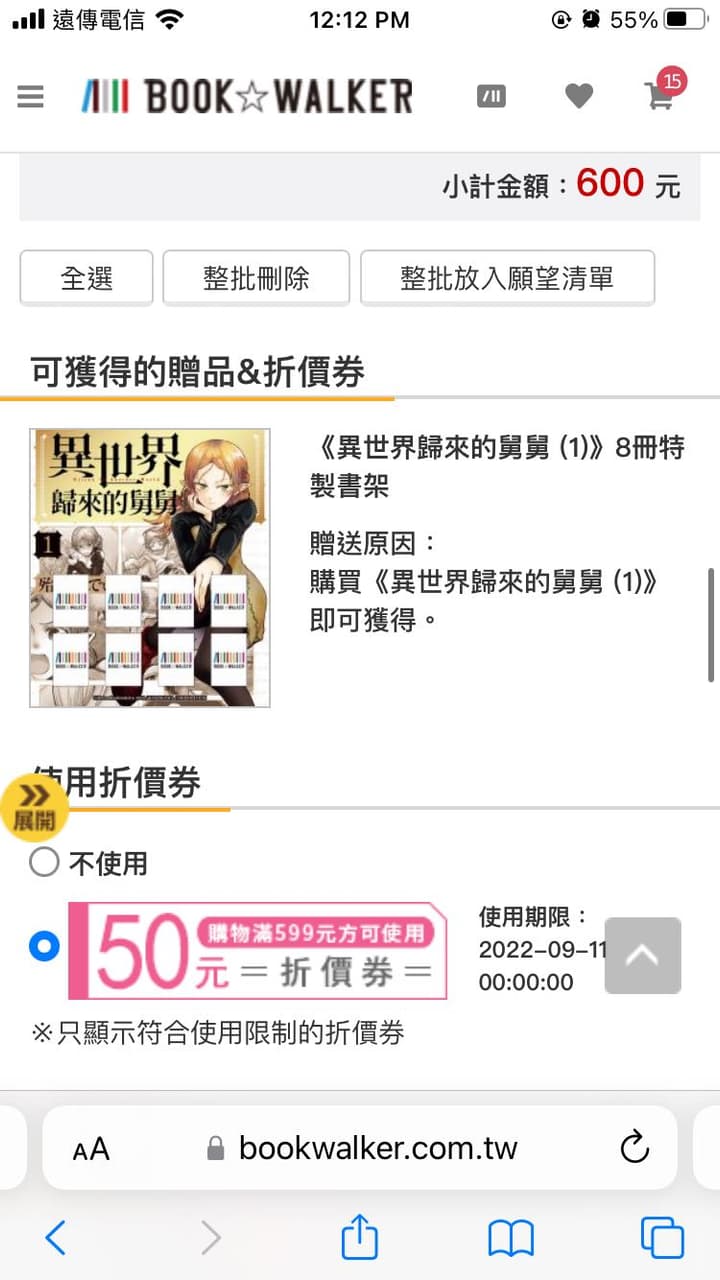 #情報 bookwalker全站慶情報&最近收的兩部作品 - 動漫板 | Dcard