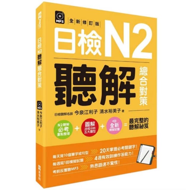 #心得 80天日檢N2合格分享 - 日語板 | Dcard
