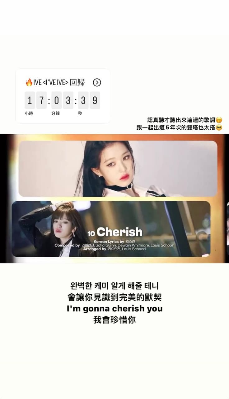 #分享 和雙塔很搭的Cherish歌詞 - IVE板 | Dcard