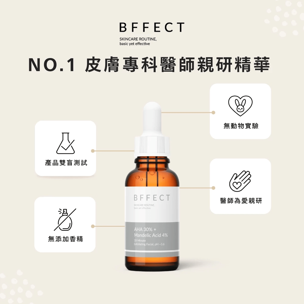 ⏰限時優惠📢去痘疤淡斑精華‼️ BFFECT 30%煥膚瓶 果酸+杏仁酸🥰高濃度果酸精華液💕代謝老廢角質 - 瑪奇瑪奇 (@makemake2023) | Dcard