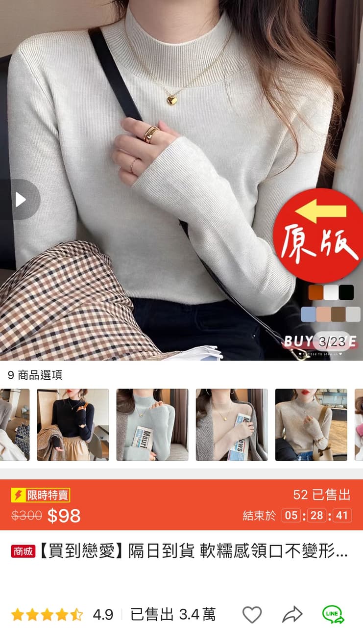 ⏰限時優惠中⏰ 軟糯感領口不變形 彈性親膚超顯瘦針織上衣【FB1917】 - 穎子王 (@lyn1103) | Dcard