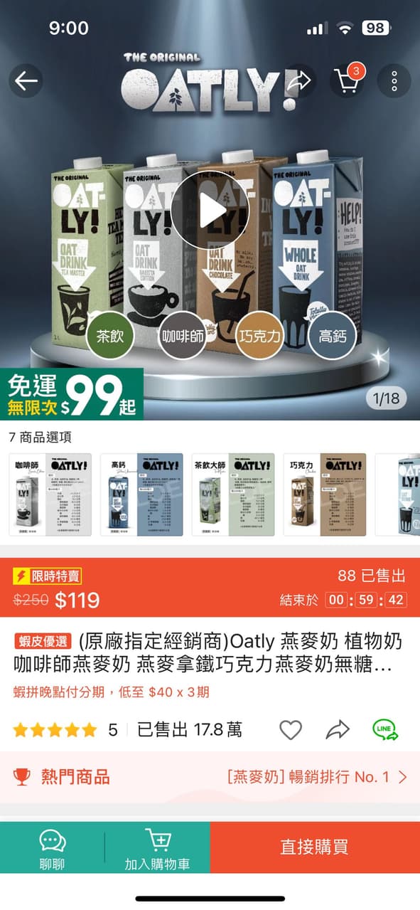 Oatly 燕麥奶 植物奶 咖啡師燕麥奶 燕麥拿鐵巧克力燕麥奶無糖燕麥奶燕麥植物奶咖啡燕麥奶Khloe，在限時特價喔 - 阿榮 (@ahwingotorich) | Dcard
