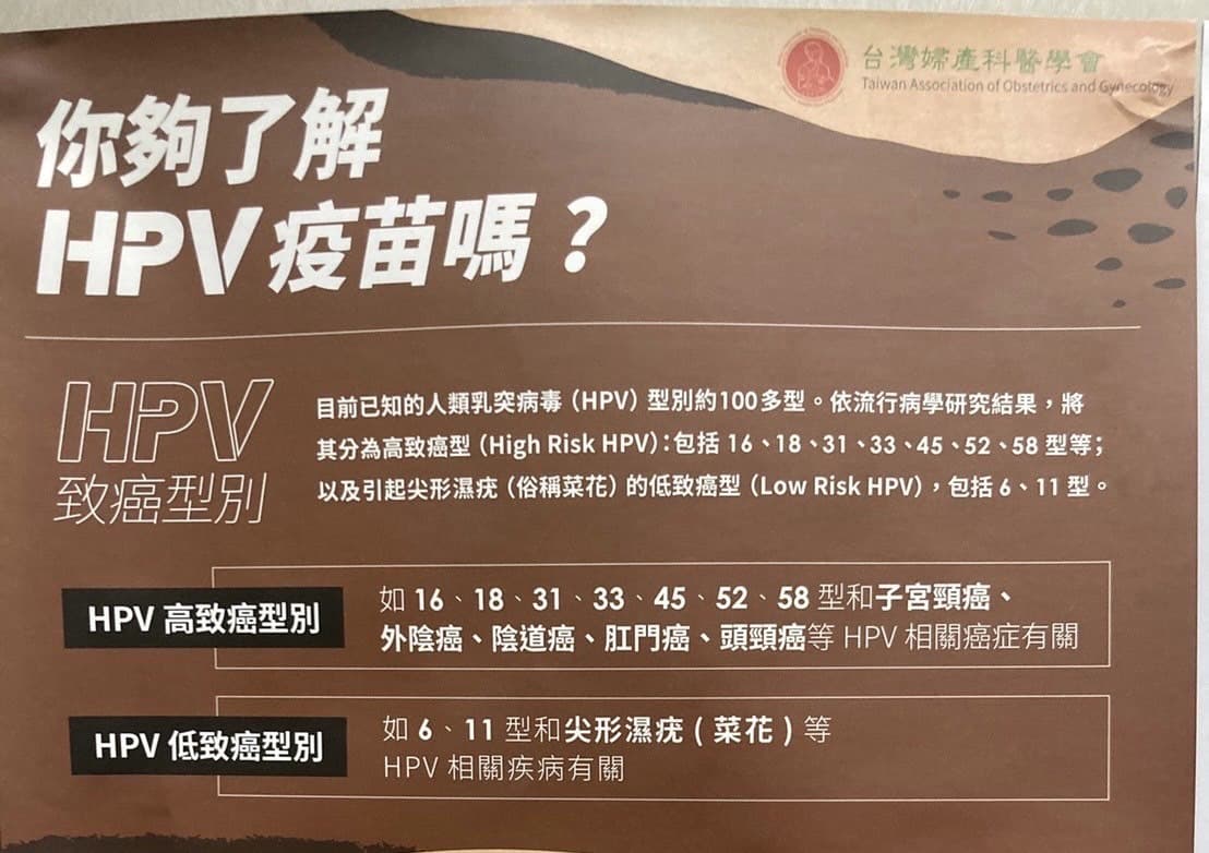 #桃園 HPV疫苗體驗記👫 - 品牌商家 (@brand_selection) | Dcard