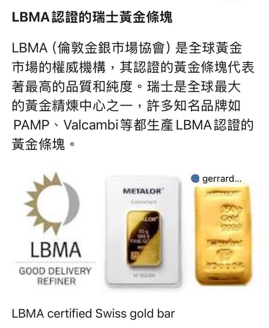 《LBMA國際認證金條的優勢》 - 理財板 | Dcard