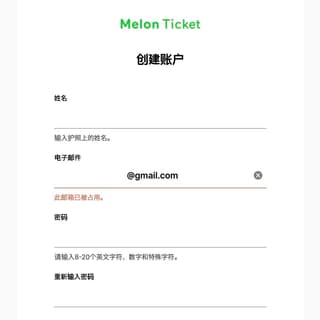 melon ticket 的相關討論與真實心得｜Dcard