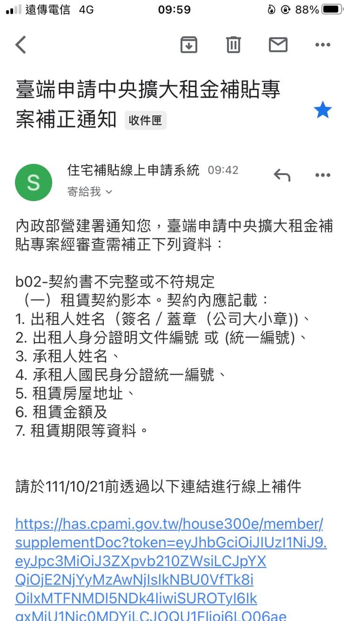 租屋疑問 補件申請 租屋板 Dcard