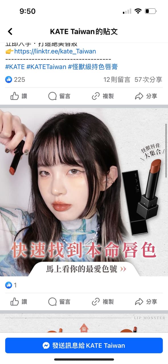 #請益 Kate怪獸 模特使用色號 - 美妝板 | Dcard