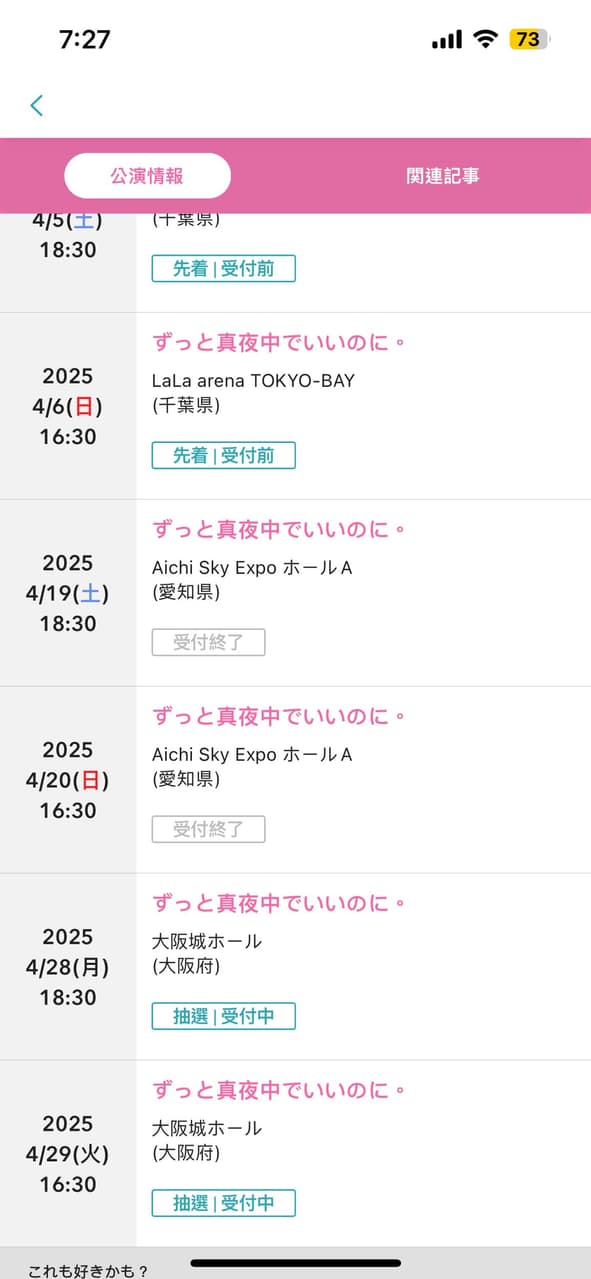 #詢問 Zutomayo演唱會 e+抽票疑問 - JPOP板 | Dcard