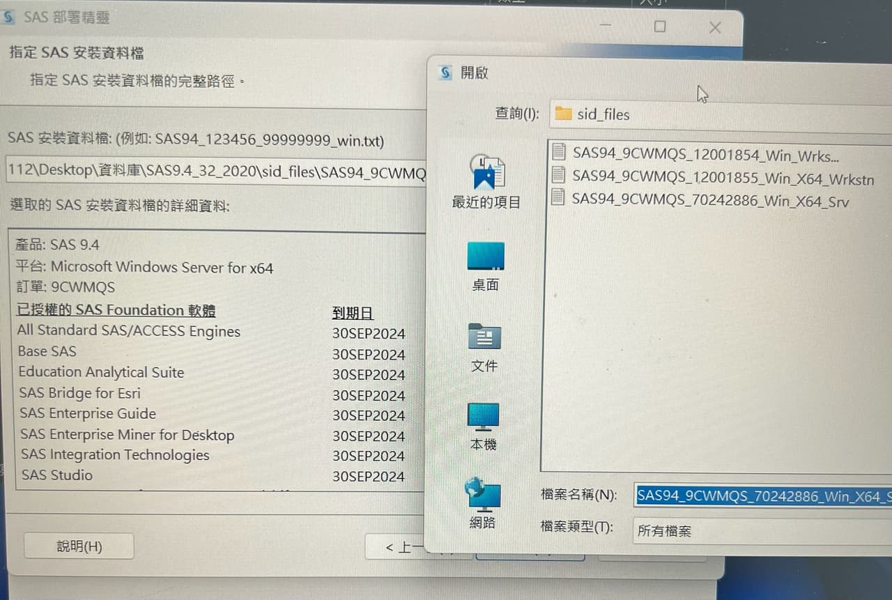 SAS EG軟體安裝 - 臺北大學板 | Dcard
