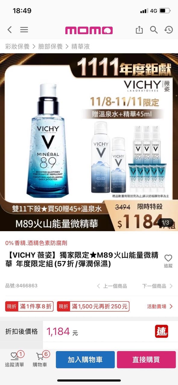 #分享 ＃分享 薇姿M89雙11蝦皮/momo整理 - 美妝板 | Dcard