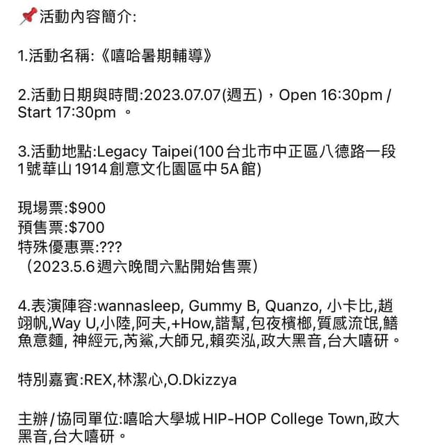 求票 嘻哈暑期輔導 票券交流板 Dcard