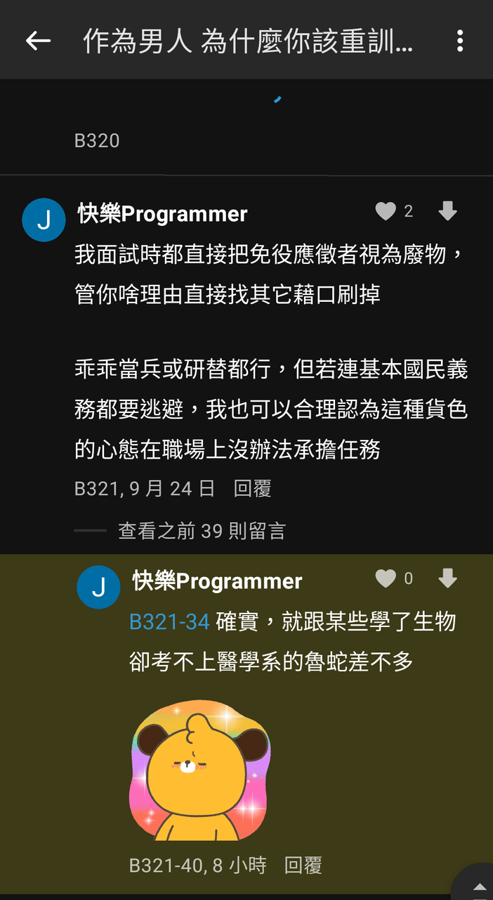 科技業會因為免役把人刷掉嗎? 科技業板 Dcard