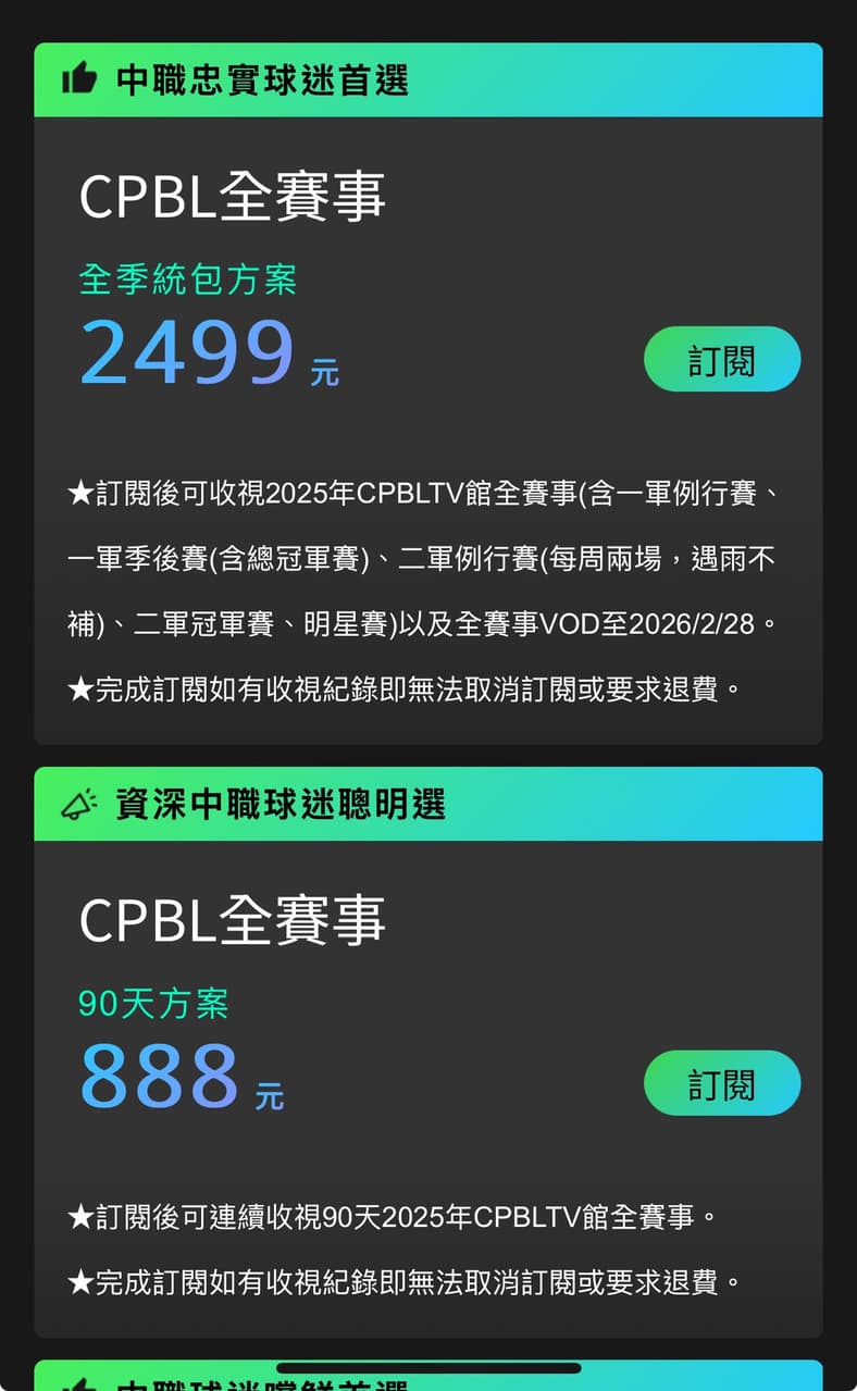 （已成團）揪團 CPBL TV - 運動板 | Dcard