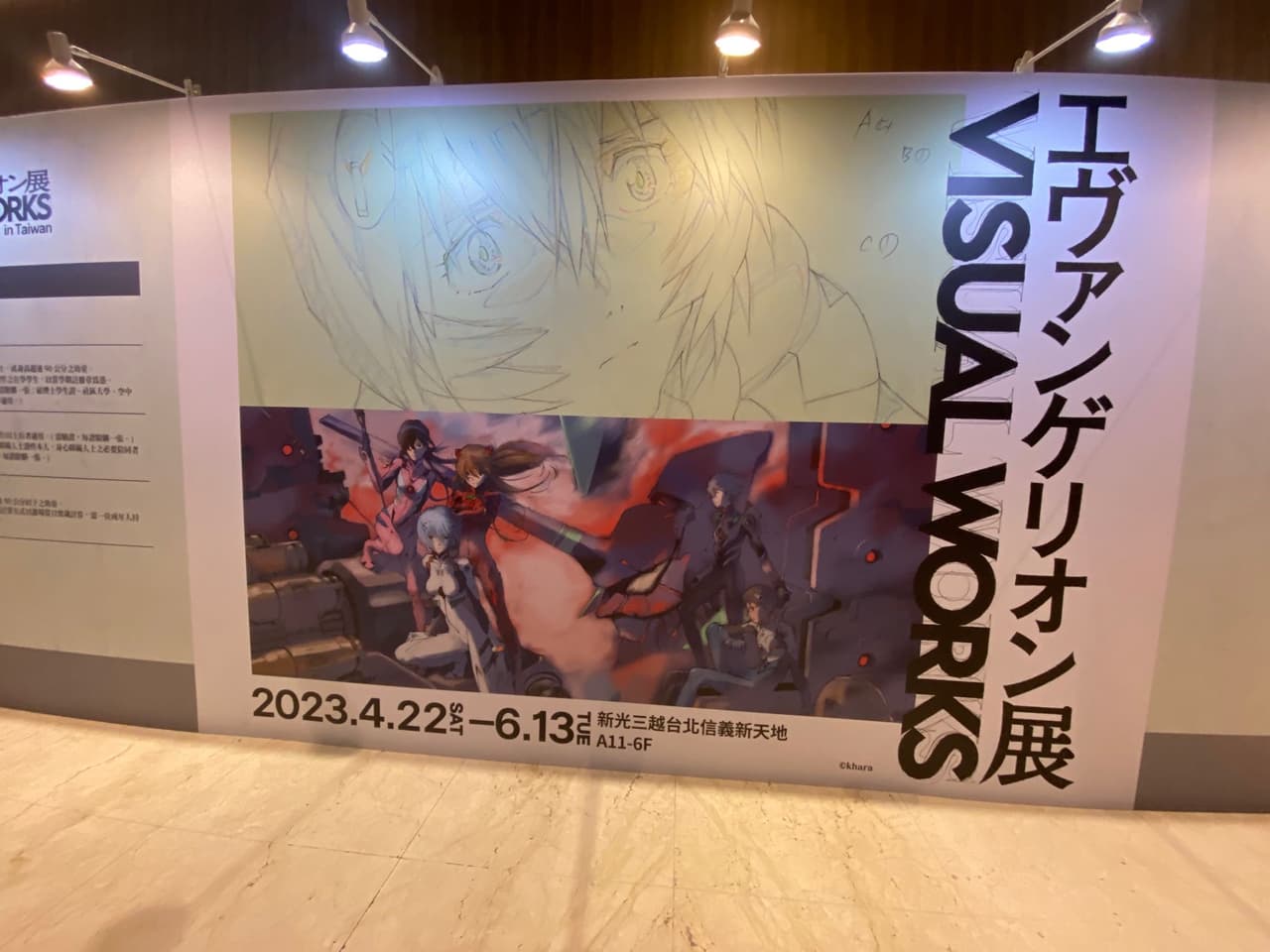 展覽：新世紀福音戰士展 VISUAL WORKS心得 - 動漫板 | Dcard