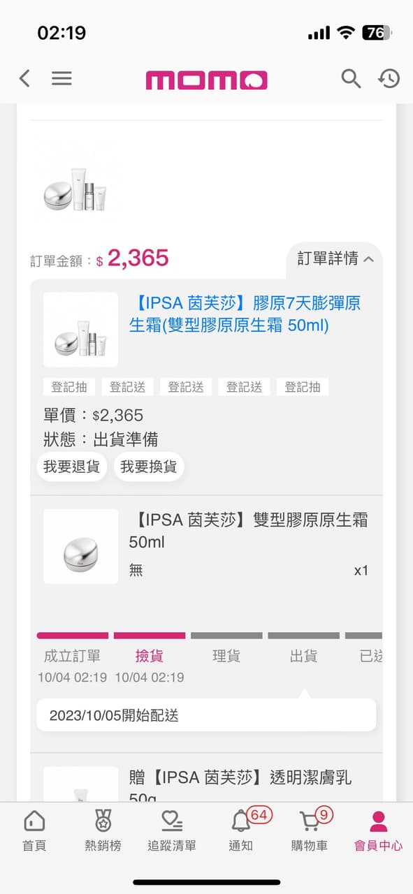 #分享 Ipsa 快買！ - 美妝板 | Dcard