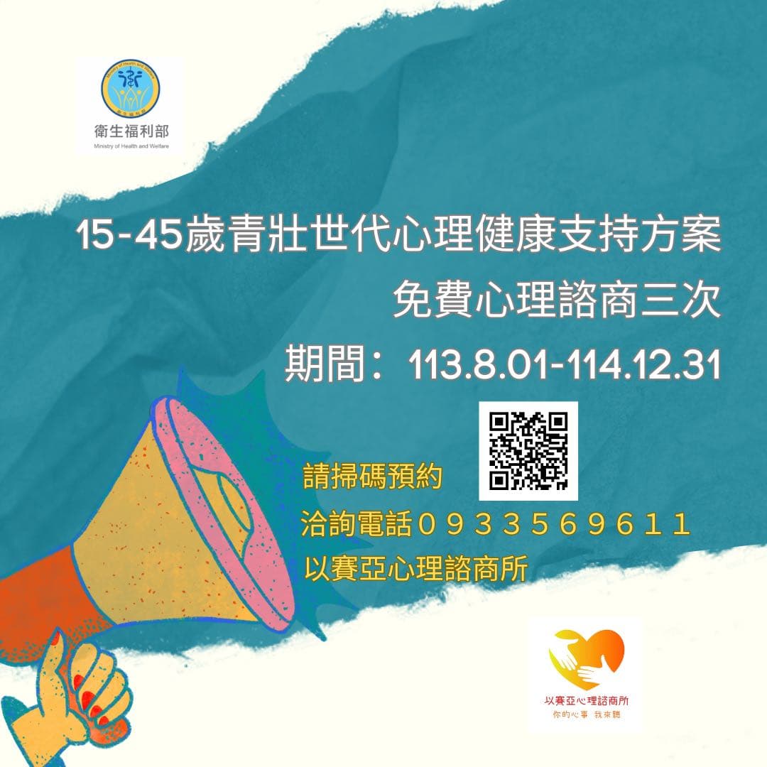 15 45歲青壯世代心理健康支持方案,免費諮商三次 女孩板 Dcard