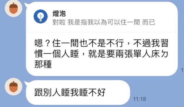 1830元看清一個人 - B171 留言 | Dcard