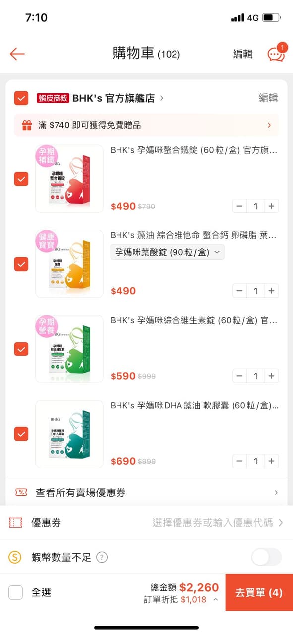 #我要賣 已售出#我要賣 全新Bhk’s 葉酸、綜合維他命、藻油、鐵錠 - 二手交易板 | Dcard