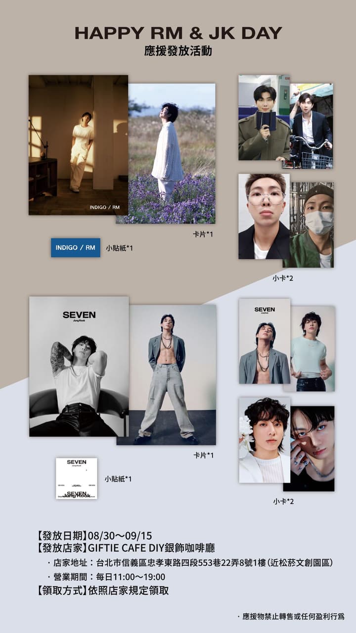 #應援 【Happy RM&JK Day】🎉慶祝隊長及忙內生日🎉 - BTS板 | Dcard