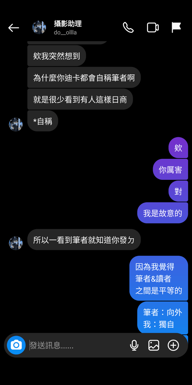 為何我會稱自己為筆者 - 傅傅得正 (@fufuderplus) | Dcard