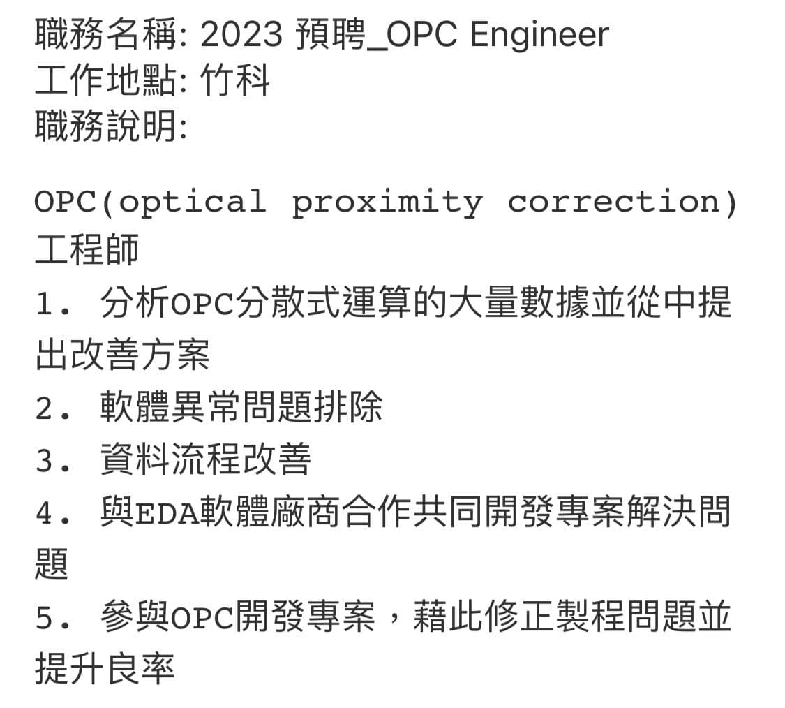 請益 台積電OPC Engineer - 工作板 | Dcard