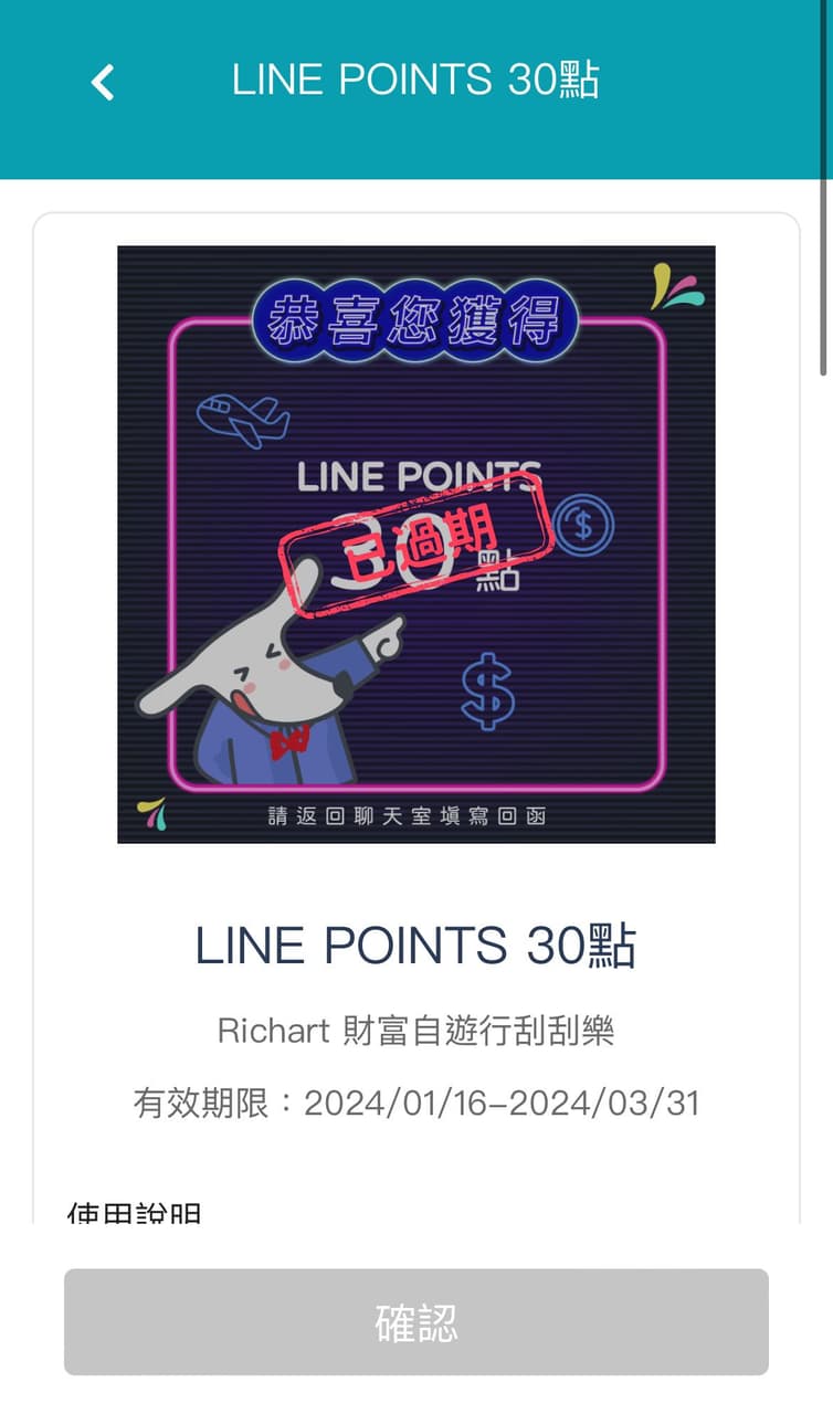 Richart line points - 理財板 | Dcard