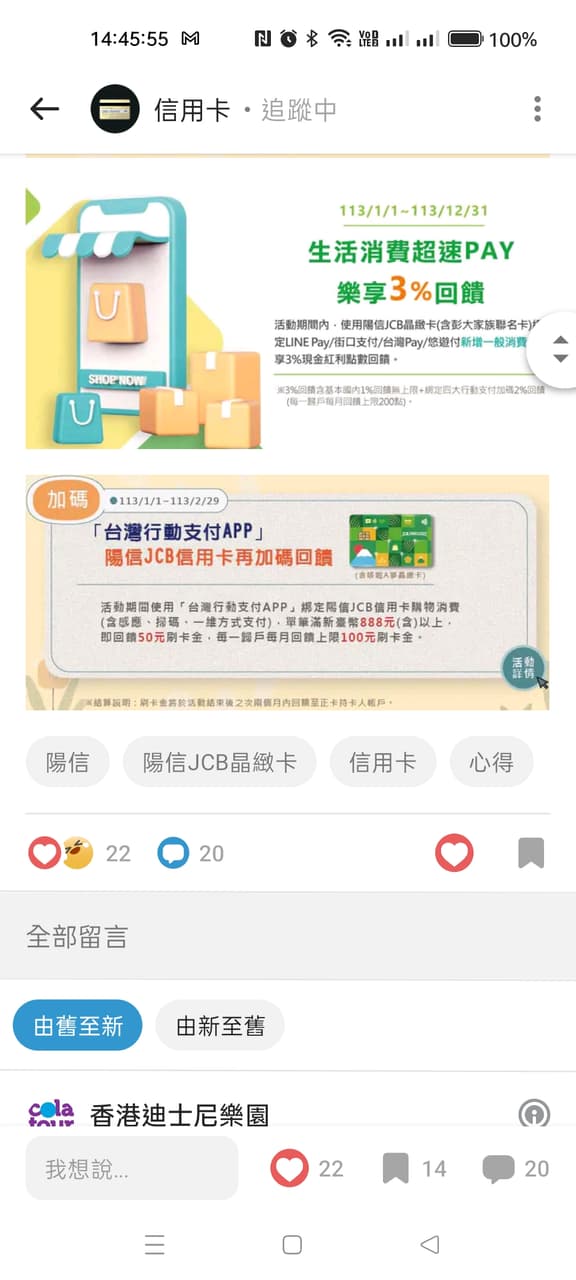 #討論 小心 陽信JCB卡 4大pay加碼的2% - 信用卡板 | Dcard