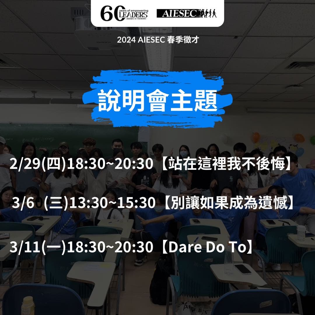 【AIESEC 2024 春季徵才】 - 輔仁大學板 | Dcard