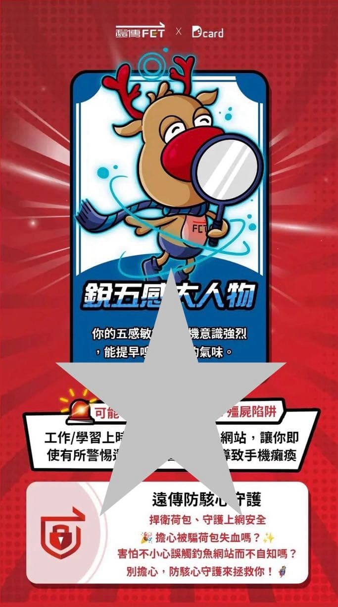 #文末留言抽iPhone 16📱 網路毒、騙、駭 就靠 遠傳電信防駭心守護 全部拿下 - B269 留言 | Dcard