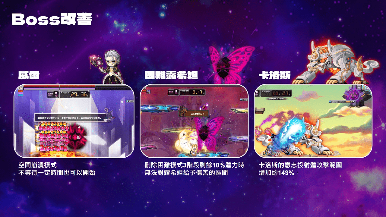 #情報 #新楓之谷 V258版本改動：【BOSS怪物＆全新道具相關改動】 - 楓之谷板 | Dcard