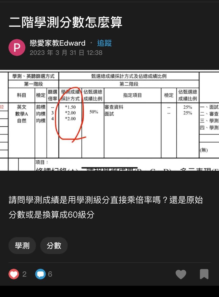 apcs及二階加權問題請益 - 升大學考試板 | Dcard